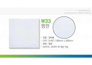 갈바륨 제품 1 페이지 | WMC (주)풍왕 금속천장재